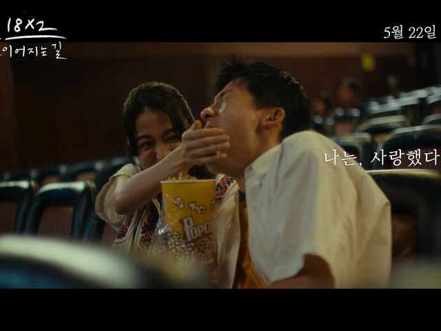 청춘 18X2 너에게로 이어지는 길 (18X2 Beyond Youthful Days) 상세정보 | 씨네21